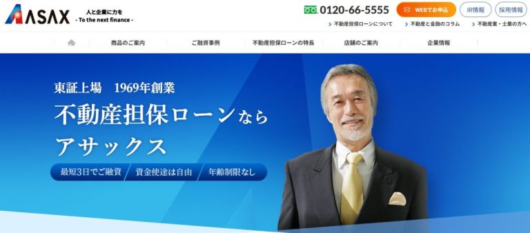 アサックスはやばい？取り立てが多い？悪評や良い評判を調査 | 会社の評判